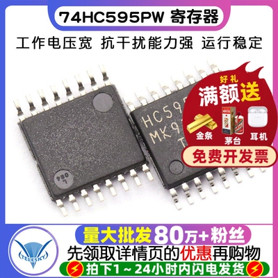 TELESKY 贴片 74HC595PW IC 芯片 寄存器 8位 TSSOP-16（2个）