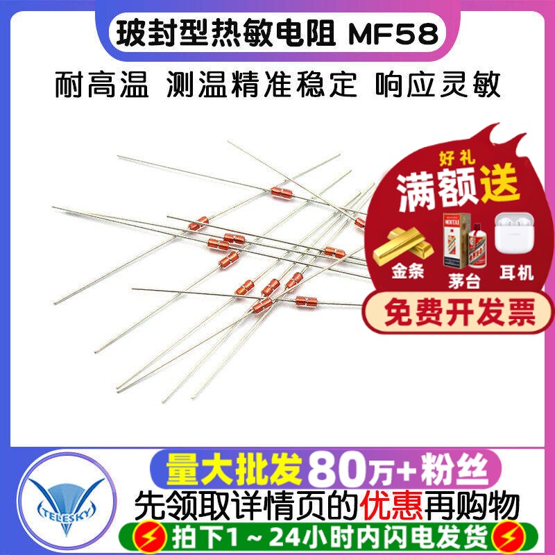 玻封型热敏电阻 MF58 10K NTC B值:3950电磁炉温度传感器(10个)