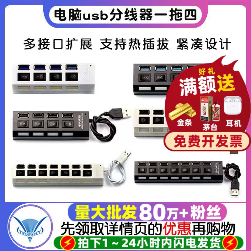 电脑usb分线器一拖四 笔记本usb2.0多接口高速扩展器分线转换器