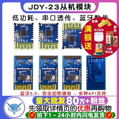 JDY-23 超低功耗5.0蓝牙从机模块 串口透传 BLE IBEACON 蓝牙数传
