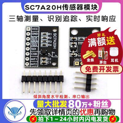 SC7A20H 3轴加速度倾斜角度传感器模块倾角角度水平检测 串口输出
