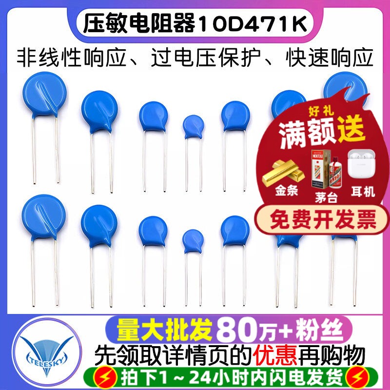 压敏电阻 10D471K 14d471k压敏电阻器10D391K 07D220K 14D391K 07