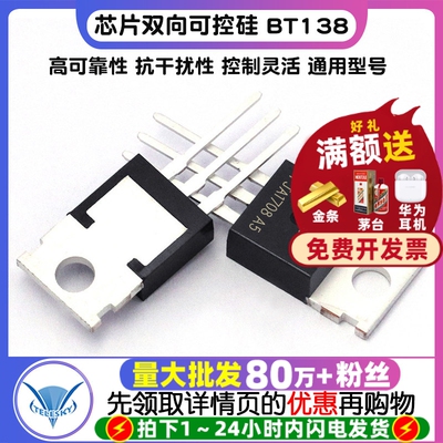芯片双向可控硅 BT138-600E BT138 12A/600V晶闸管TO-220 (2个)