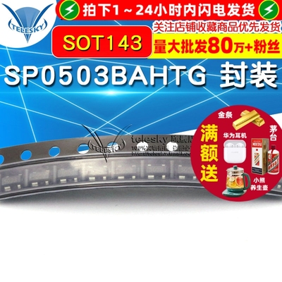 【TELESKY】 SP0503BAHTG  封装 SOT143 IC 芯片