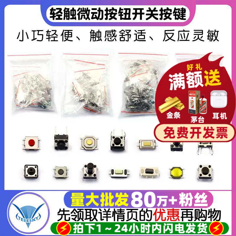 轻触开关包小按键开关微动开关包6*6*5 开关按钮混装25种7种12种