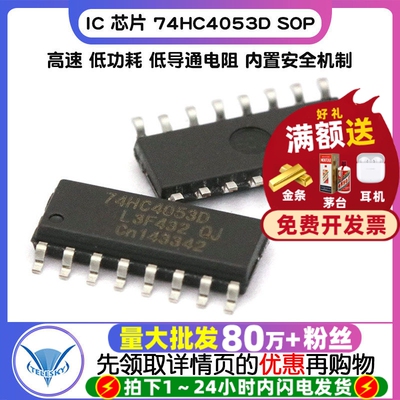 【TELESKY】IC 芯片 74HC4053D SOP 复用器/分解器 (2个)