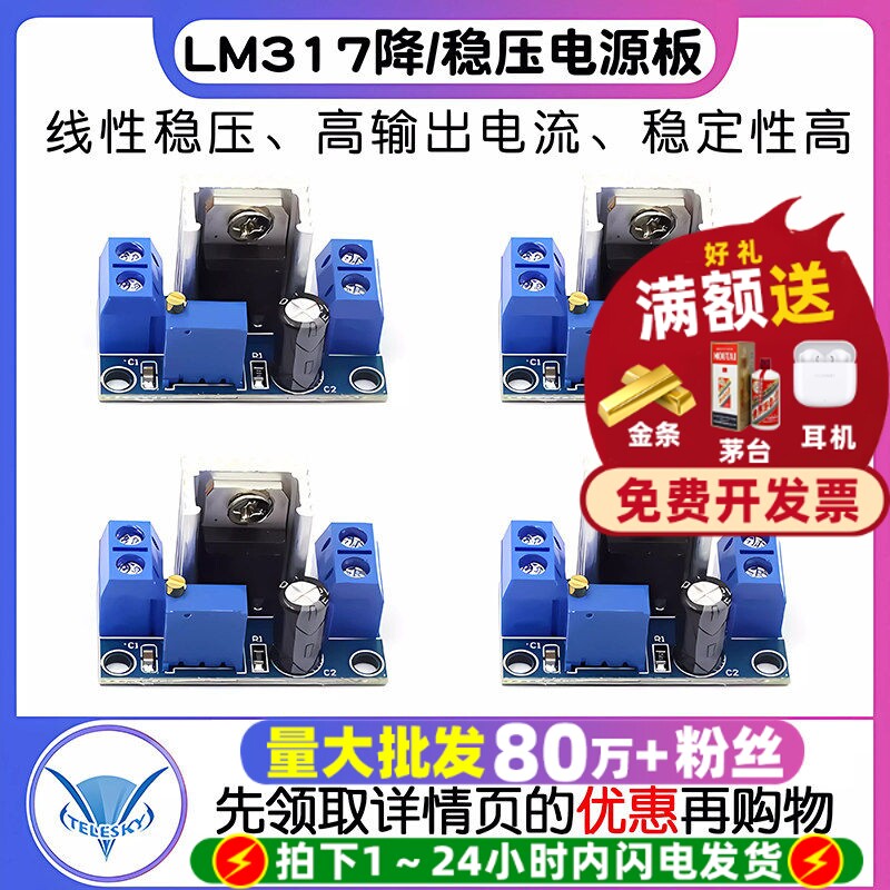 LM317可调降压稳压电源模块板 DC-DC直流线性稳压器电子电源模块