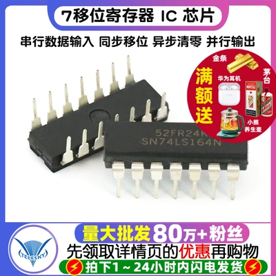 74LS164N SN74LS164N 直插 DIP14 7移位寄存器 IC 芯片 (2个)