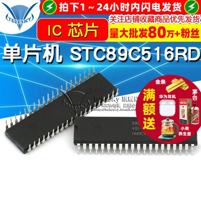 TELESKY 单片机 STC89C516RD+40I-PDIP40 STC89C516RD IC 芯片