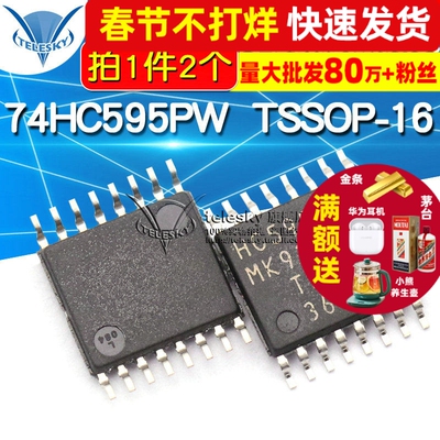 TELESKY 贴片 74HC595PW IC 芯片 寄存器 8位 TSSOP-16（2个）