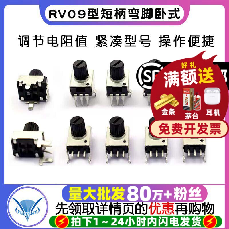 RV09型 短柄 10K 50K WH09 B103 B503 可调电位器 可调电阻0932
