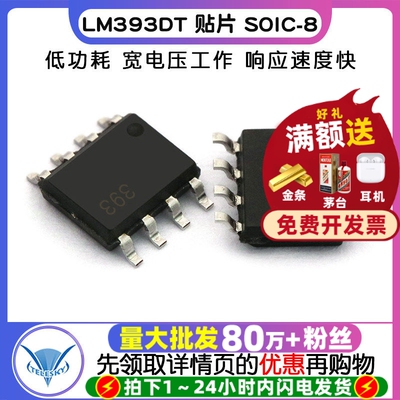 TELESKY LM393DT 贴片  SOIC-8 IC 芯片 电压比较器（5个）