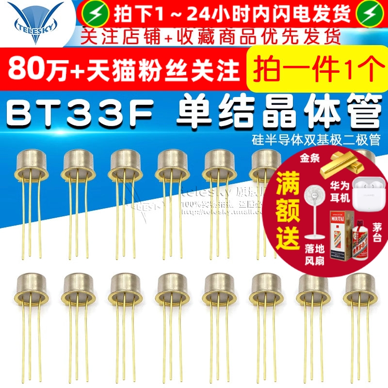 TELESKY 三极管 BT33F BT33 单结晶体管 硅半导体双基极二极管_虎窝淘
