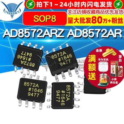TELESKY AD8572ARZ AD8572AR SOP-8 运算放大器芯片