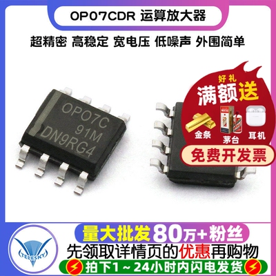OP07C OP07CD OP07 OP07CDR 贴片IC 运算放大器芯片 SOP8 (5个)