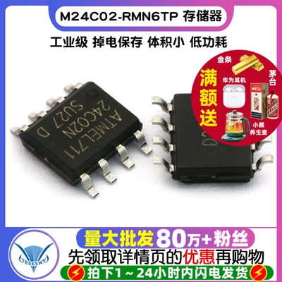 【TELESKY】M24C02-RMN6TP 存储器 芯片 SOIC-8 24C02 (2个)