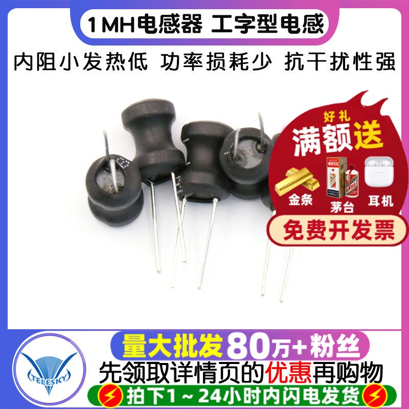 TELESKY 1MH电感器 工字型电感 线圈 功率电感 体积8*10 (5个)