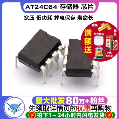 24C64 AT24C64 存储器 芯片 串口EEPROM  DIP-8 (2个)