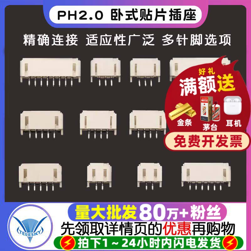 TELESKY PH2.0 卧式贴片插座间距2.0MM 2/3/4/5/6/8P SMT连接器