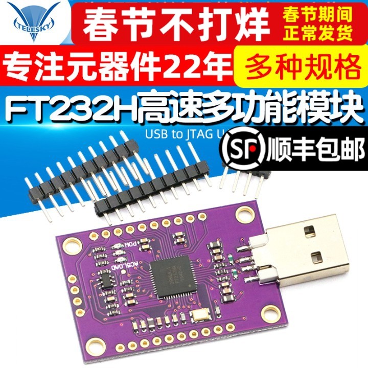 TELESKY FT232H高速多功能USB to JTAG UART/FIFO SPI/I2C模块_虎窝淘