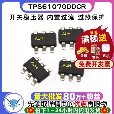 TELESKY 开关稳压器 TPS61070DDCR 封装 SOT23-5