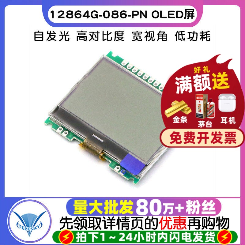 12864G-086-PN 12864点阵液晶模块 COG 黑白串口OLED屏