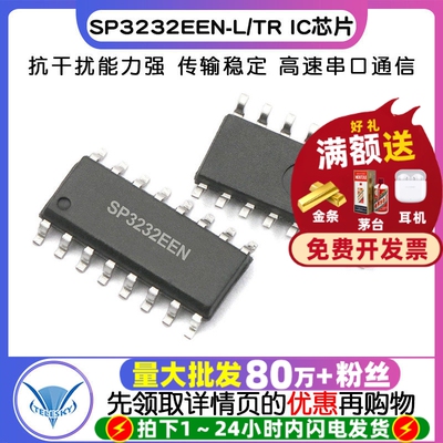 TELESKY  SP3232EEN-L/TR IC 芯片 RS232 收发器