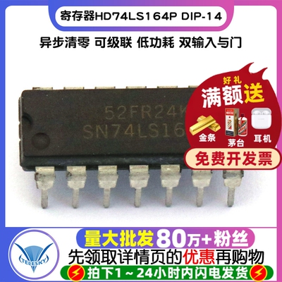 【TELESKY】寄存器HD74LS164P 74LS164 DIP-14 IC 芯片