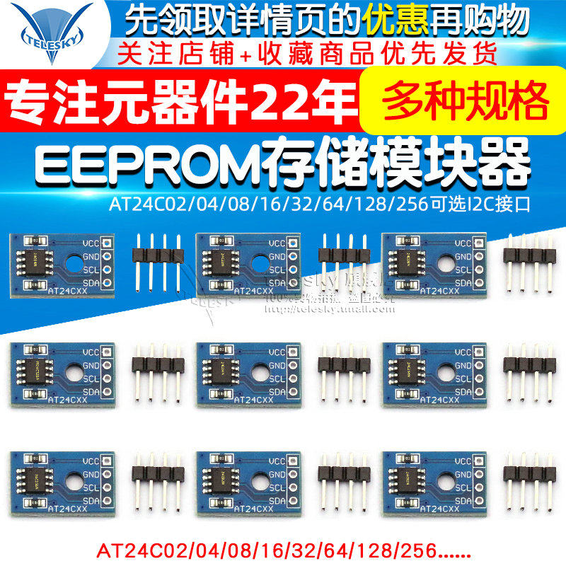 EEPROM存储模块器AT24C02/04/08/16/32/64/128/256可选I2C接口_虎窝淘