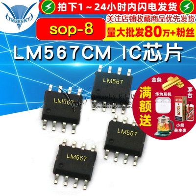 芯片 LM567CM 语音解码器 sop-8 IC