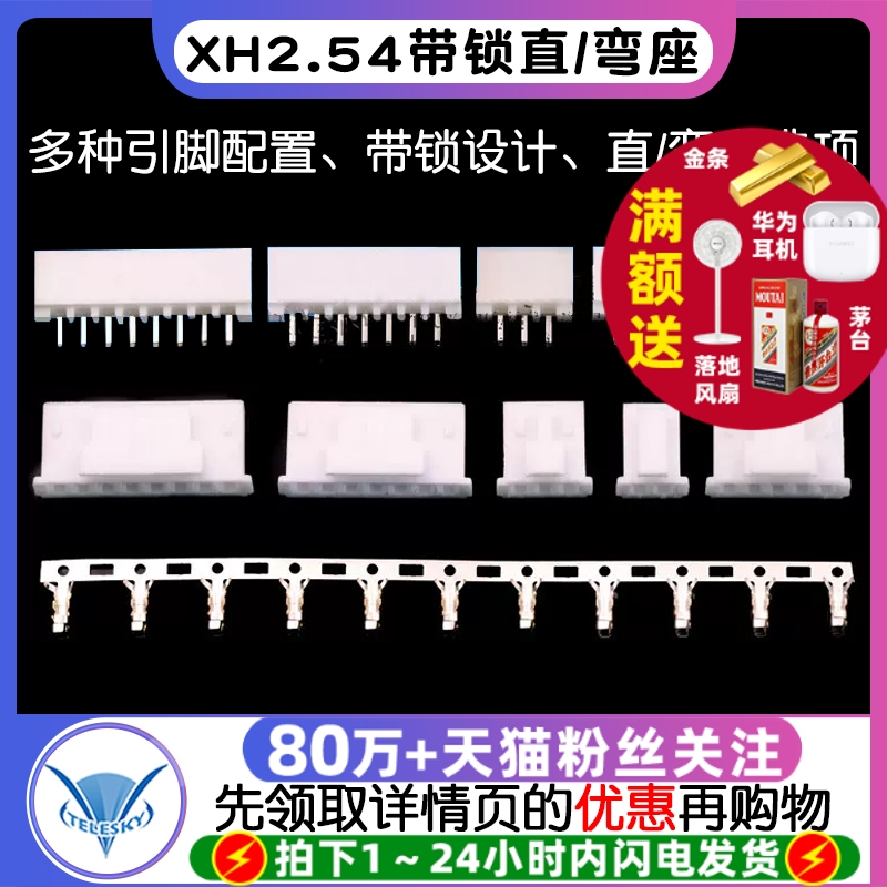 XH2.54mm带锁直/弯座XHB连接器接插件插针插头压线端子2p/3/8/12P_虎窝淘