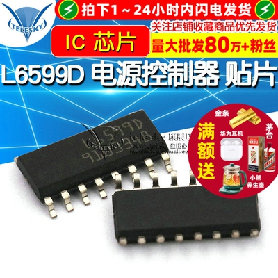 L6599D L6599 液晶电源 贴片 驱动 电源控制器 监视器 IC 芯片