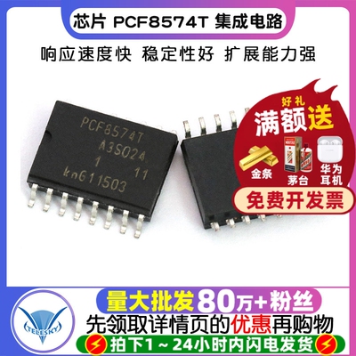 【TELESKY】 芯片 PCF8574T 集成电路 SOP-16 IC
