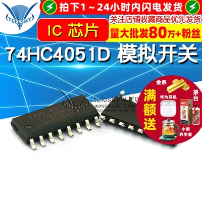 TELESKY MC74HC4051 74HC4051D  SOP 模拟开关 IC 芯片 (2个)
