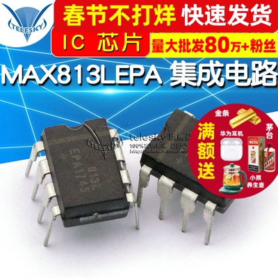 【TELESKY】 芯片 MAX813LEPA 集成电路 DIP-8 IC 器集成IC