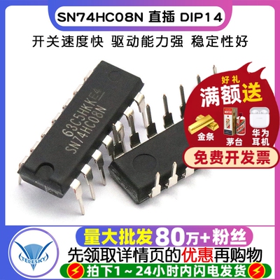 【TELESKY】 SN74HC08N 直插 DIP14 74系列 IC 芯片 (2个)