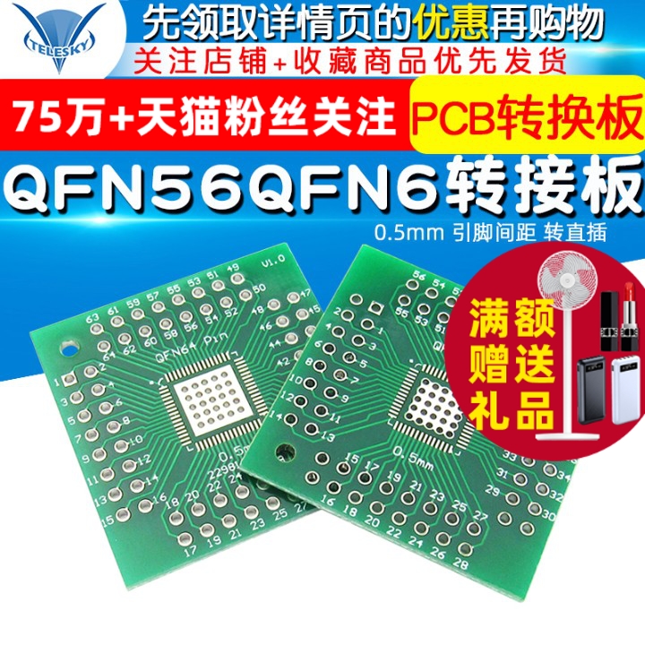 转接板 QFN56 QFN64 QFN 0.5mm引脚间距转直插 PCB转换板_虎窝淘