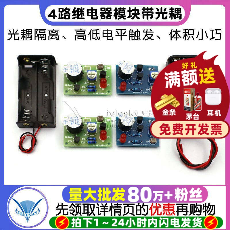 光敏光控声光报警器套件 手工电工焊接练习 DIY制作散件电子趣味