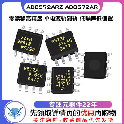 TELESKY 原装 AD8572ARZ AD8572AR SOP-8 运算放大器芯片