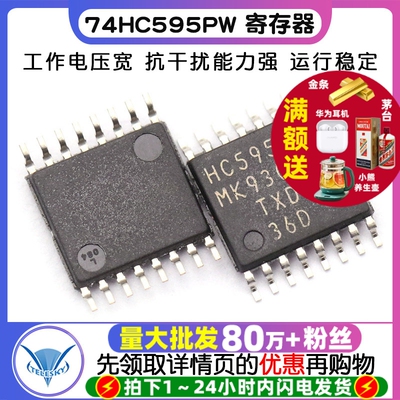TELESKY 贴片 74HC595PW IC 芯片 寄存器 8位 TSSOP-16（2个）