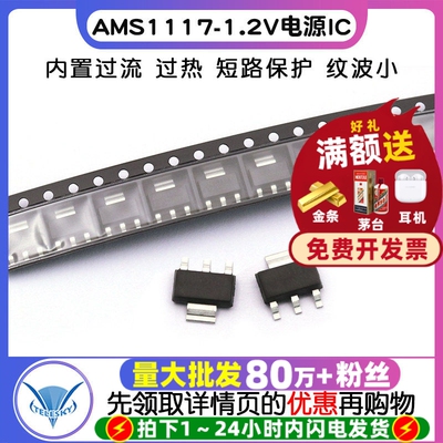 TELESKY AMS1117-1.2V电源IC 降压LDO稳压IC芯片SOT-223 (10个)