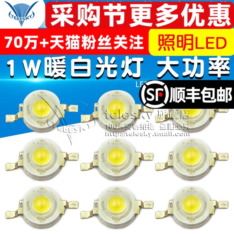 白光灯珠 1W暖白光灯大功率 LED灯发光二极管照明LED 80-90LM_虎窝淘