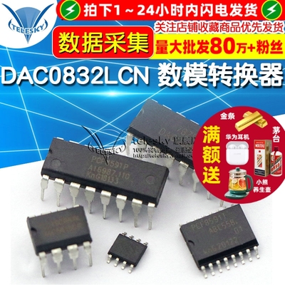 DAC0832LCN 0808 数模转换器8位DA TLC5615C DAC900E/904E10/14位