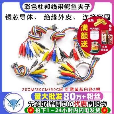 彩色杜邦线带鳄鱼夹子 杜邦公母头转鳄鱼夹线 测试夹线连接导线