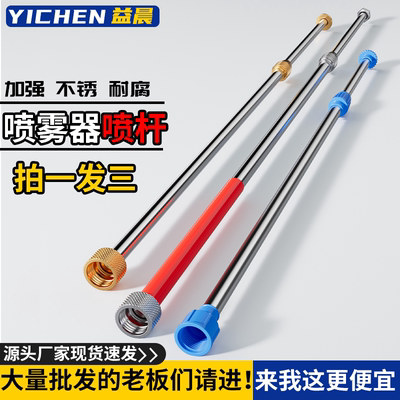 喷雾器喷杆大全【批发价】更便宜
