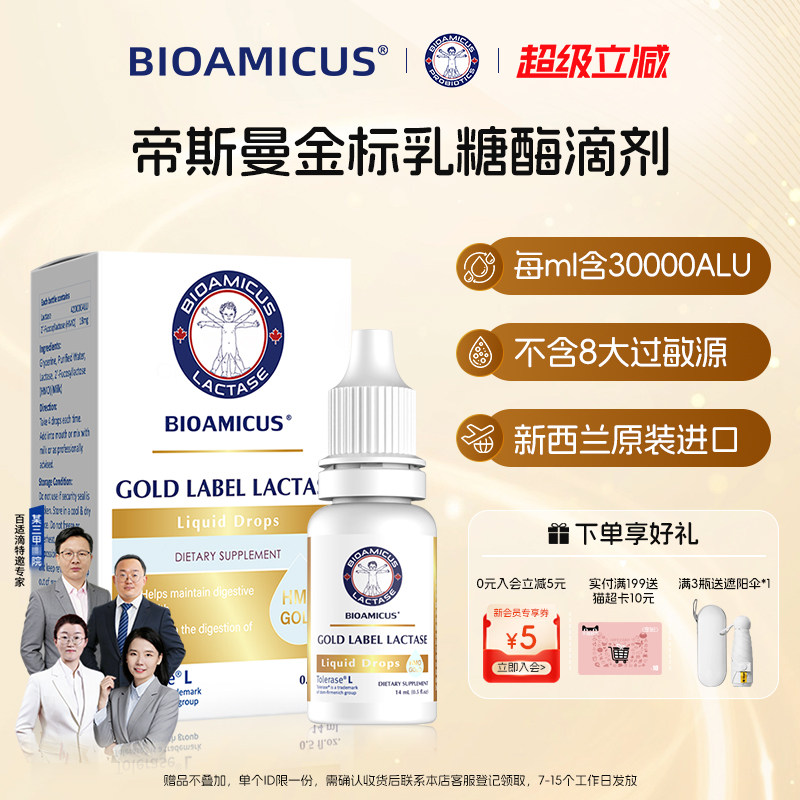 BIOAMICUS百适滴金标乳糖酶滴剂母乳乳糖不耐受奶粉伴侣帝斯曼HMO