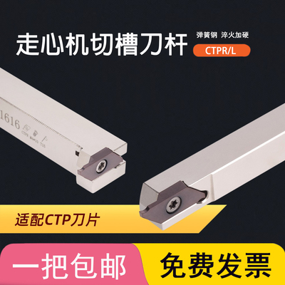 走心机切槽切断刀杆CTPR10/CTPAR12横装排刀架B-CTPASL12小零件