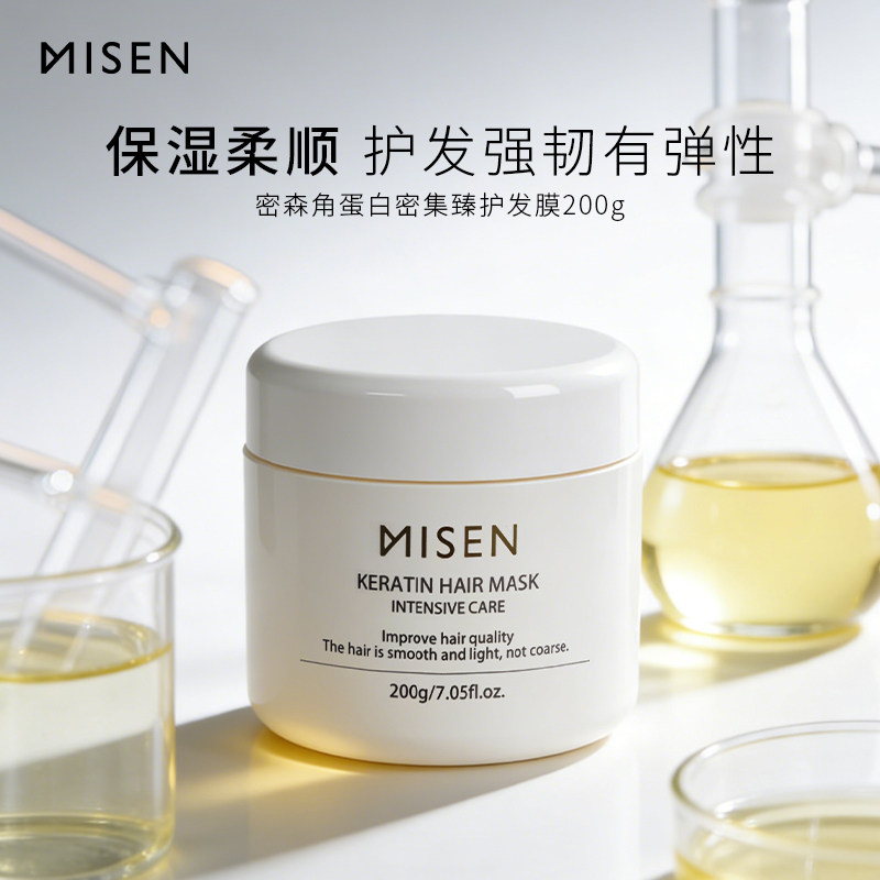 Misen密森双蛋白发膜白池花精油柔顺补水烫染受损干枯毛躁护发