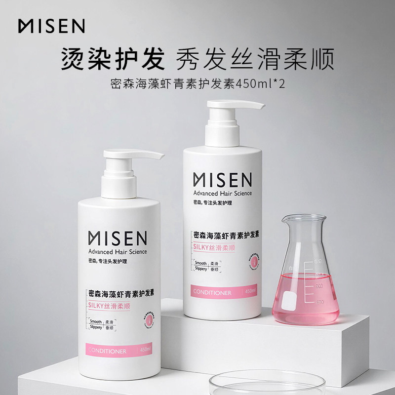 密森海藻虾青素护发素套装烫染改善毛躁受损干枯发质固色护发膏
