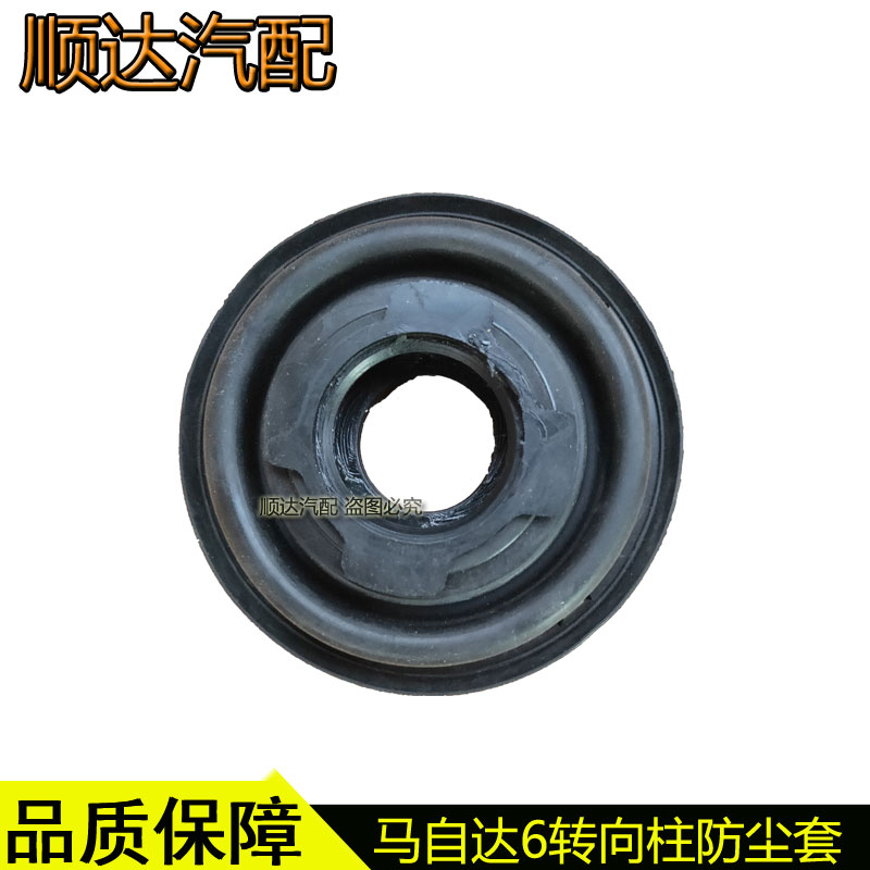 适配马自达6睿翼奔腾B70B50X80B90方向机管柱转向柱防尘套密封圈